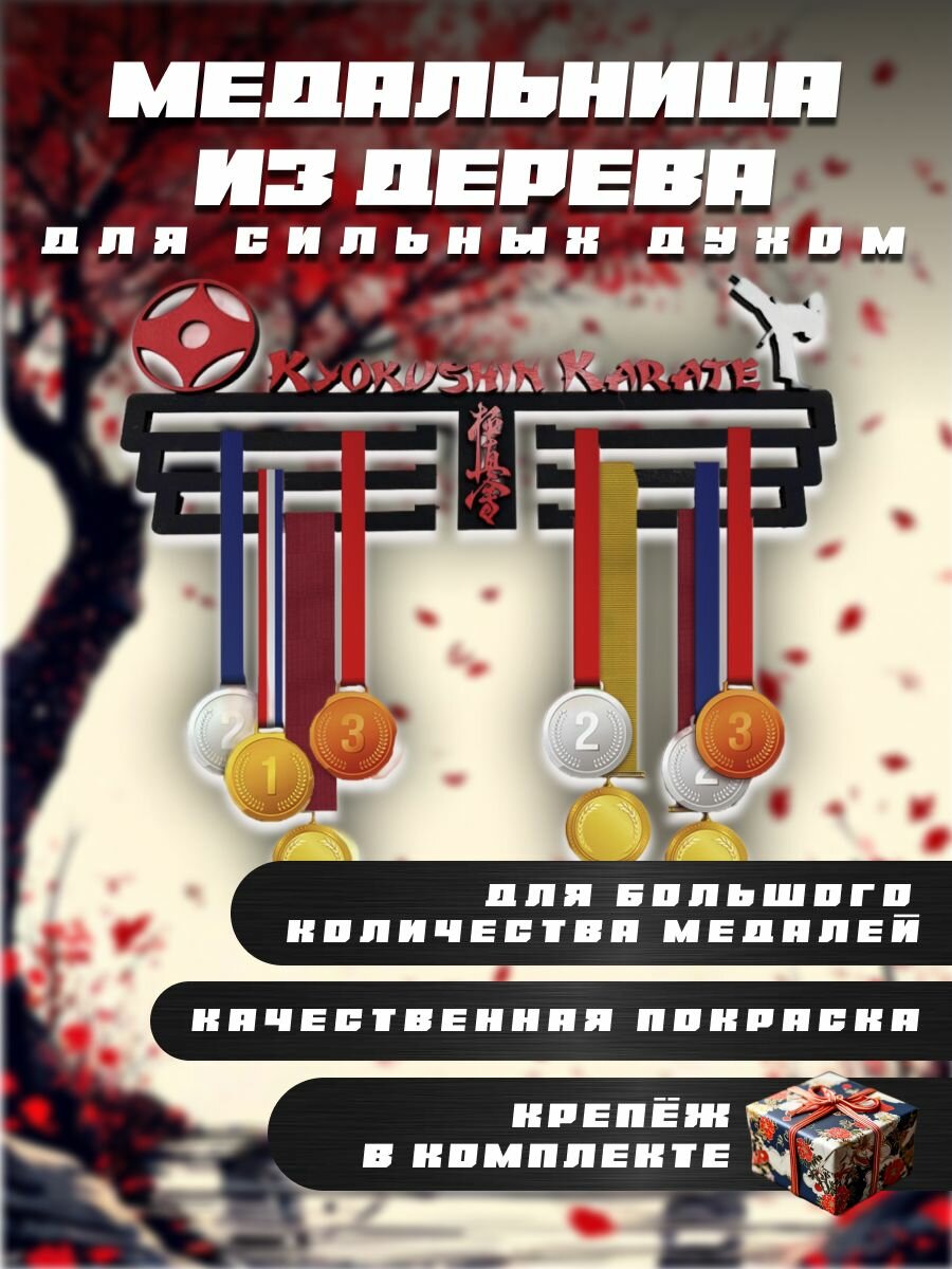Медальница деревянная для медалей Карате Малая