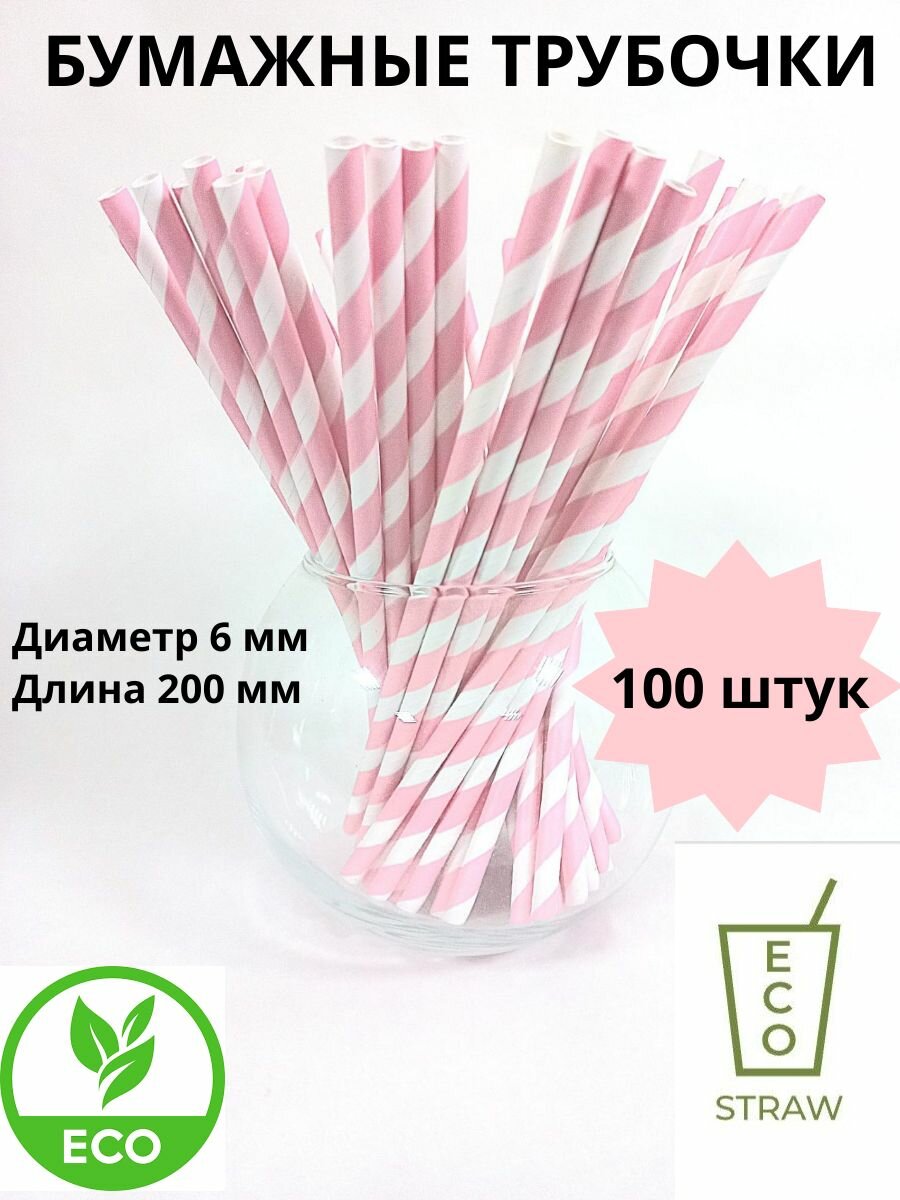 Трубочки для коктейлей