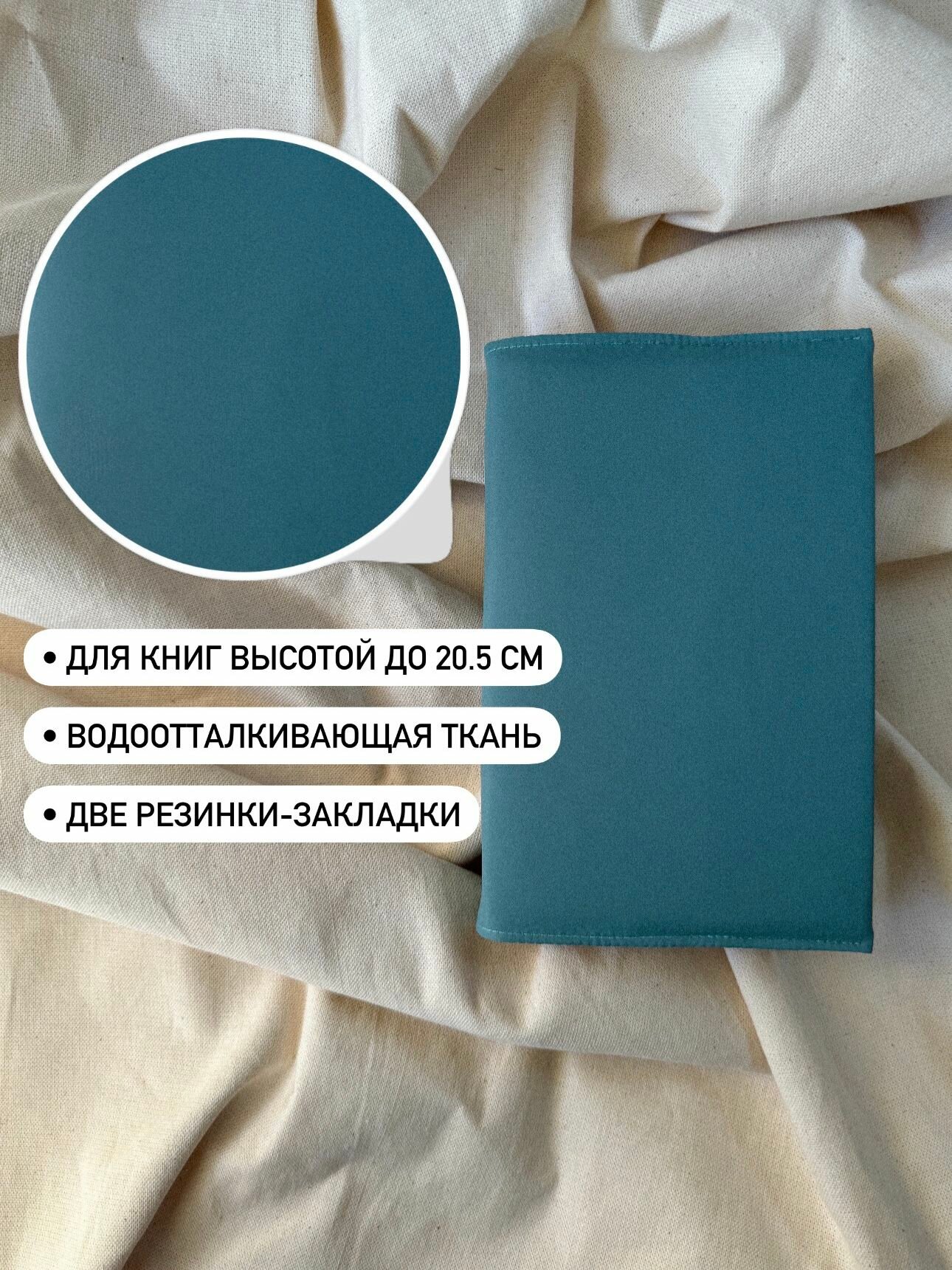 Тканевая обложка для книг высотой до 20,5 см