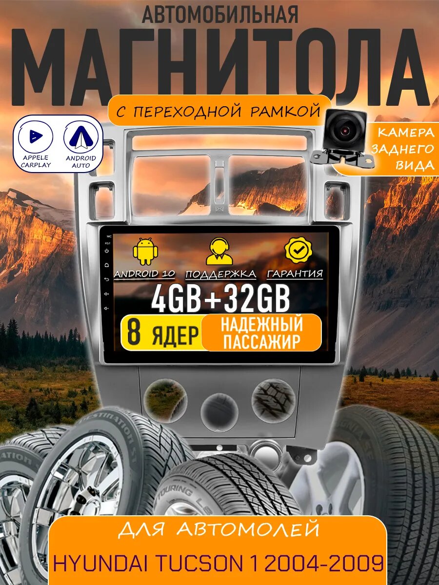 Магнитола Hyundai Tucson 1 2004-2009 на андроид 4/32GB