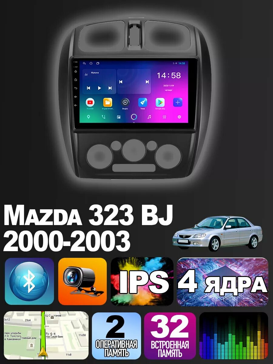 Магнитола Mazda 323 BJ 2000-2003 2/32Gb, Bluetooth, FM/AM, GPS
