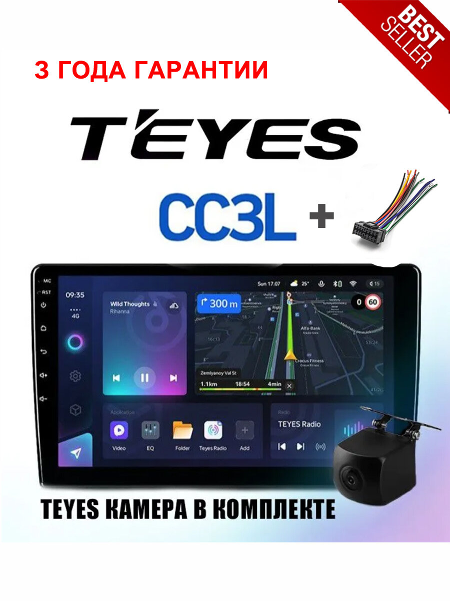 Автомагнитола Teyes CC3L 4/32 экран 9'+ Камера заднего вида AHD 1080P, комплект