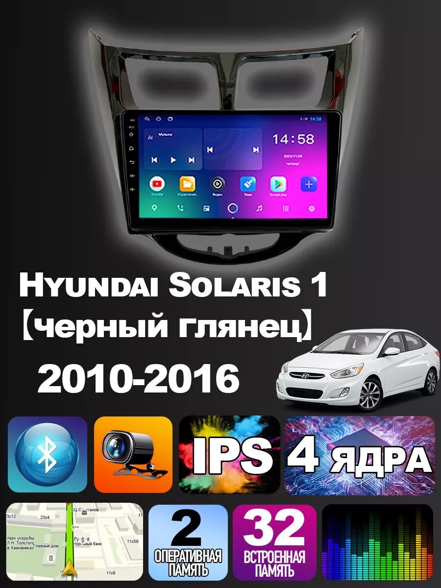 Магнитола Hyundai Solaris 1 Черный Глянец 2010-2016 2+32Gb, Bluetooth, FM/AM, GPS