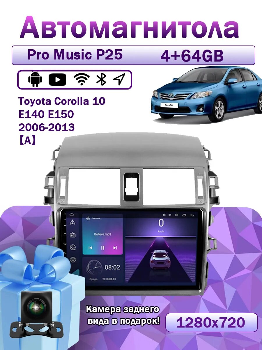 Магнитола P25 для Toyota Corolla 10 E140 E150 4/64
