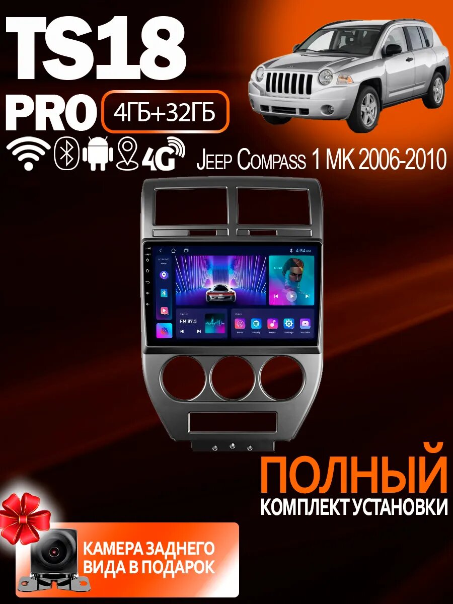 Магнитола TS18 PRO Jeep Compass 1 MK 2006-2010 4ГБ+32ГБ
