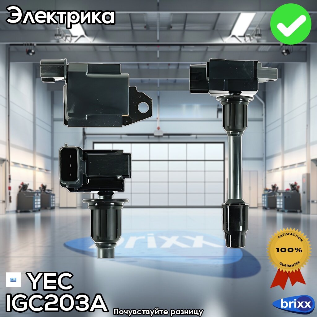 Катушка Зажигания Yec | YEC арт. IGC203A