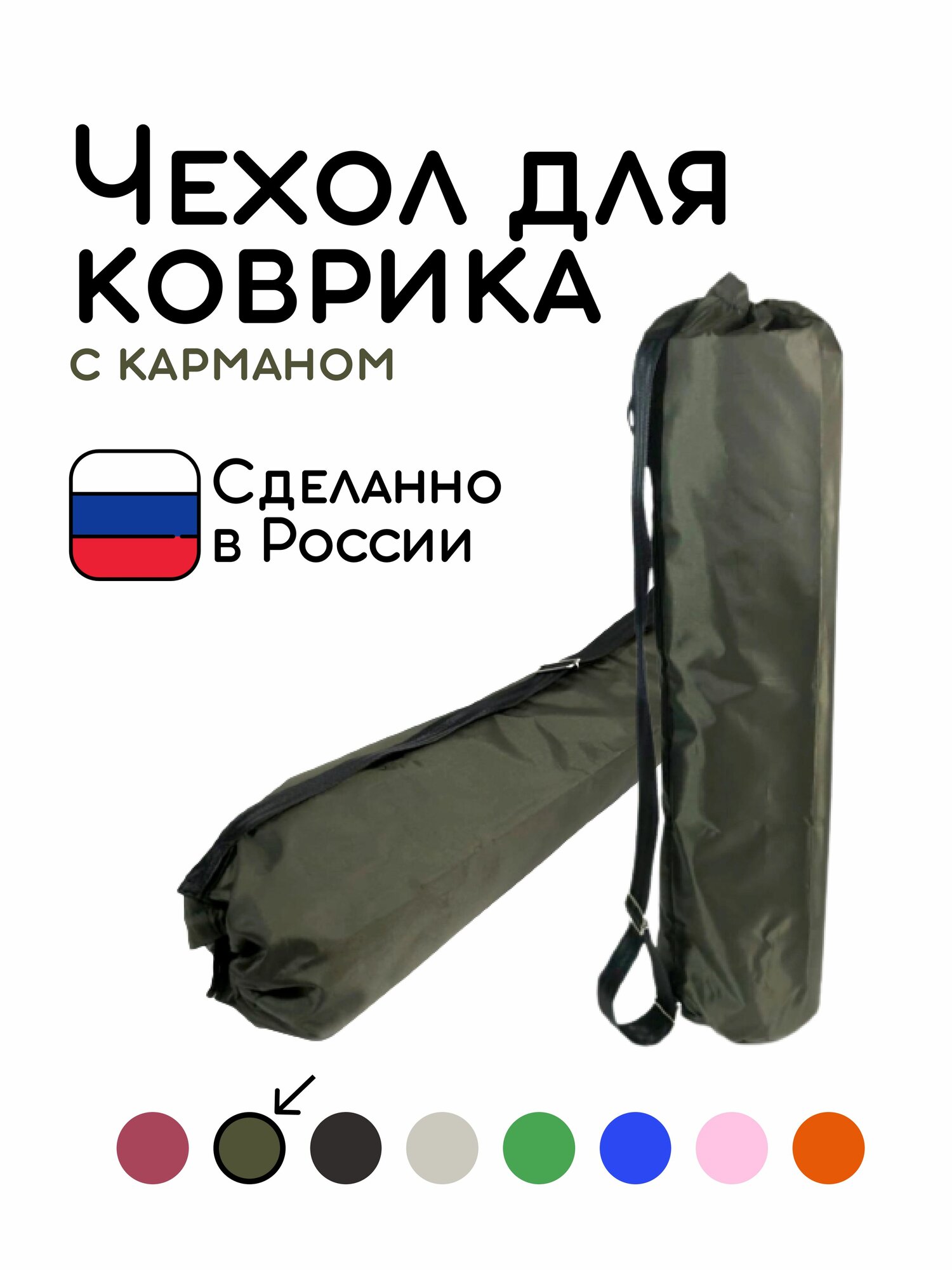 Сумка-чехол для коврика для фитнеса и йоги с карманом размер 60 х 16 см (хаки)