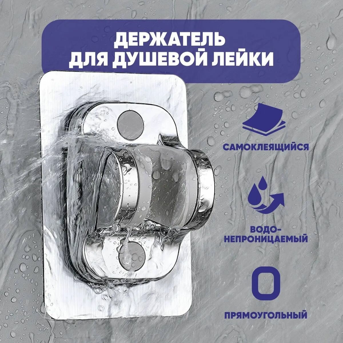 Держатель для душа, гель для душа, душевая кабина, гигиенический душ, серебристый.