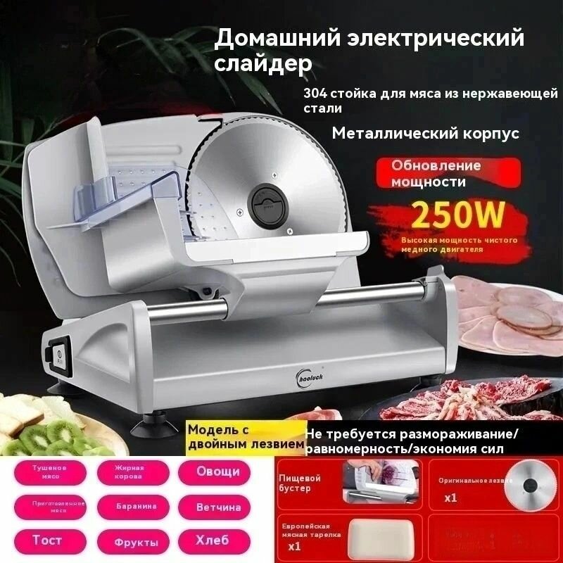 Ломтерезка электрическая , слайсер для нарезки мяса, колбасы, сыра, овощей, бытовая техника для кухни