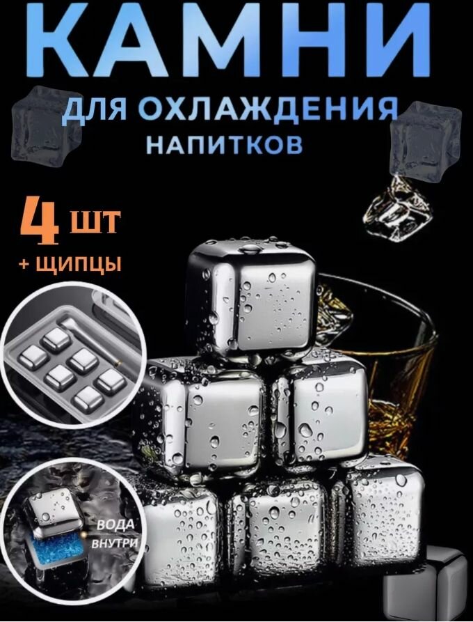 Новый набор кубиков льда из нержавеющей стали 304, используемый для быстрой заморозки и охлаждения пива и напитков летом, 4 шт.