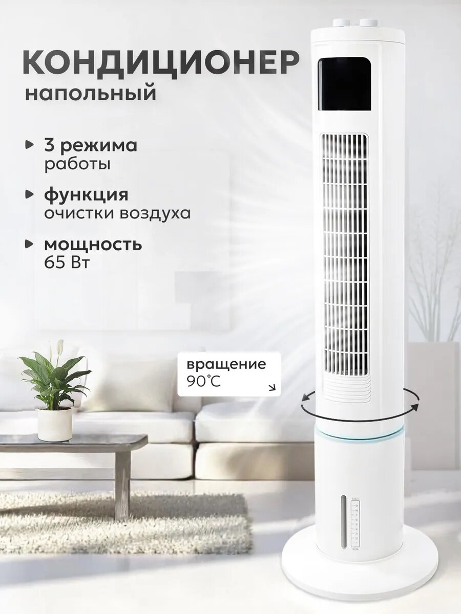 Вентилятор напольный колонный, 65Вт