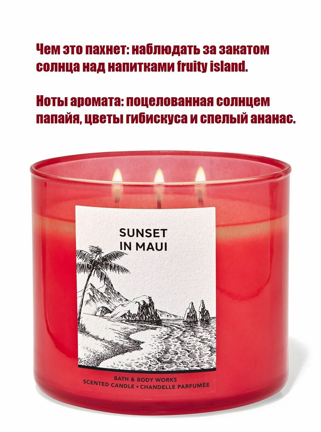 Bath and Body Works свеча ароматическая с 3-мя фитилями Sunset in Maui (411 грамм)