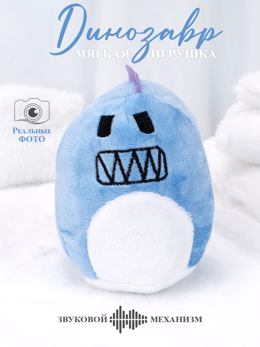 Мягкая игрушка "Динозаврик голубой", для сна, с пищалкой, текстиль, синтепон