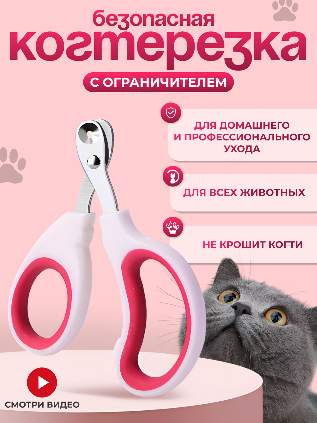 Когтерез-ножницы с ограничителем для кошек и собак малых пород, секатор-кусачка для стрижки когтей животных, груминг