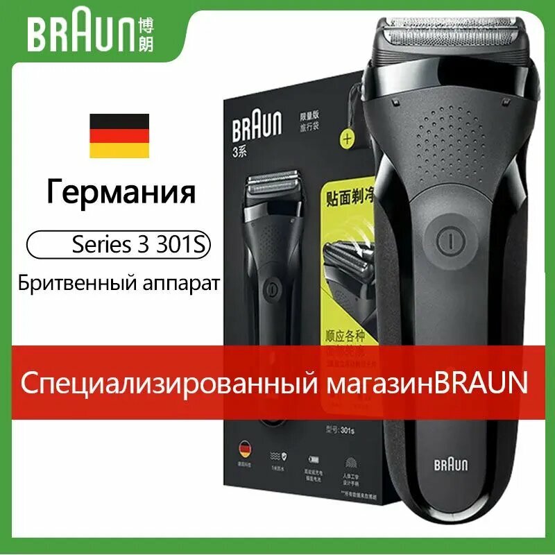 Braun Электробритва Series 3 301S, черный