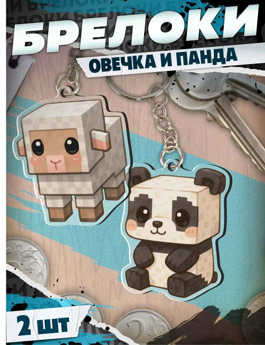 Брелок