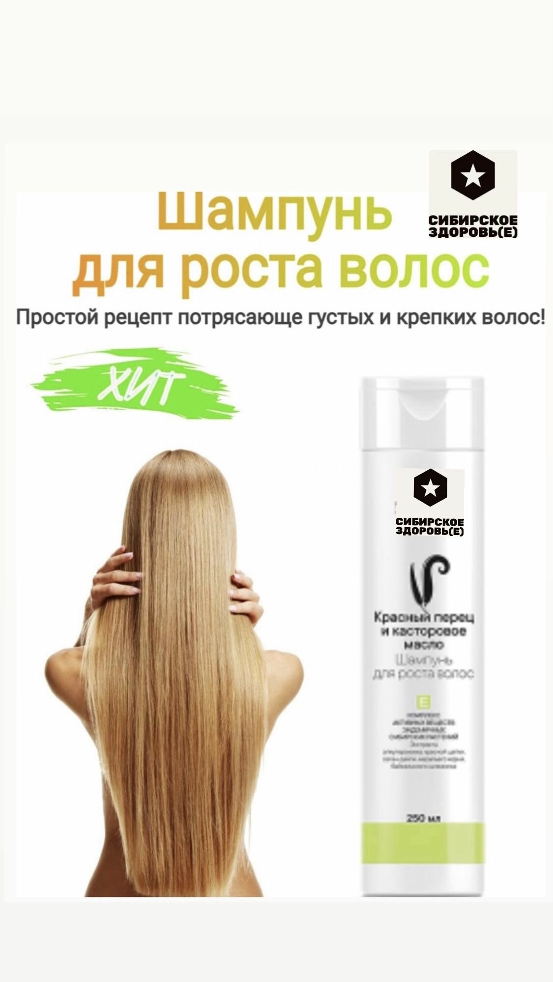 Шампунь для роста волос с ниацинамидом и перцем, Сибирское, 250мл