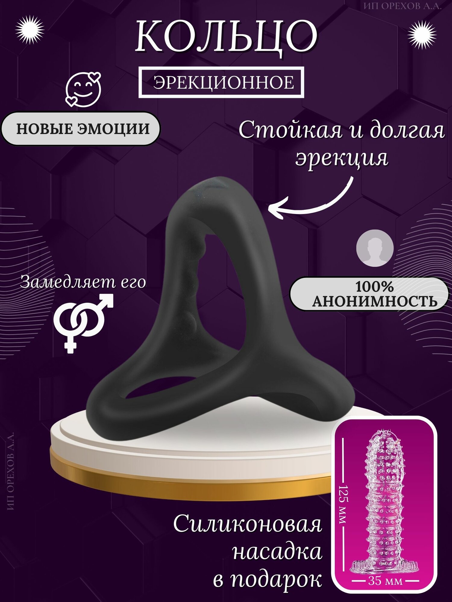 Эрекционное кольцо насадка на член для мужчин 18+