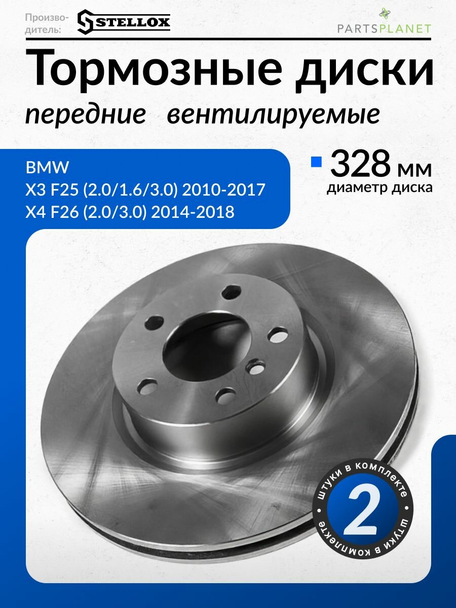 Тормозные диски, для БМВ Х3 (F25), БМВ Х4 (F26), (Передние), Комплект 2шт, 6020-1789-SX Stellox.