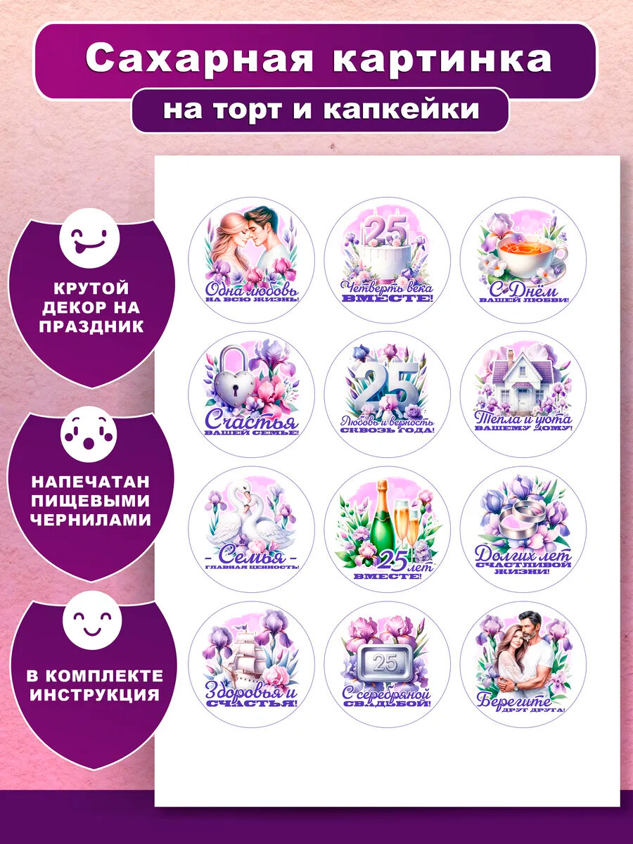 Сахарная картинка " С Днем Свадьбы", декор торта выпечки/ Вкусняшки от Машки