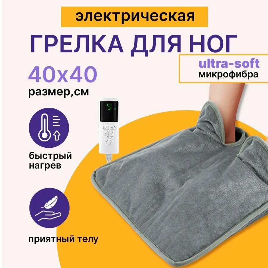 Электроодеяло 40x40 см, 75, Вт.