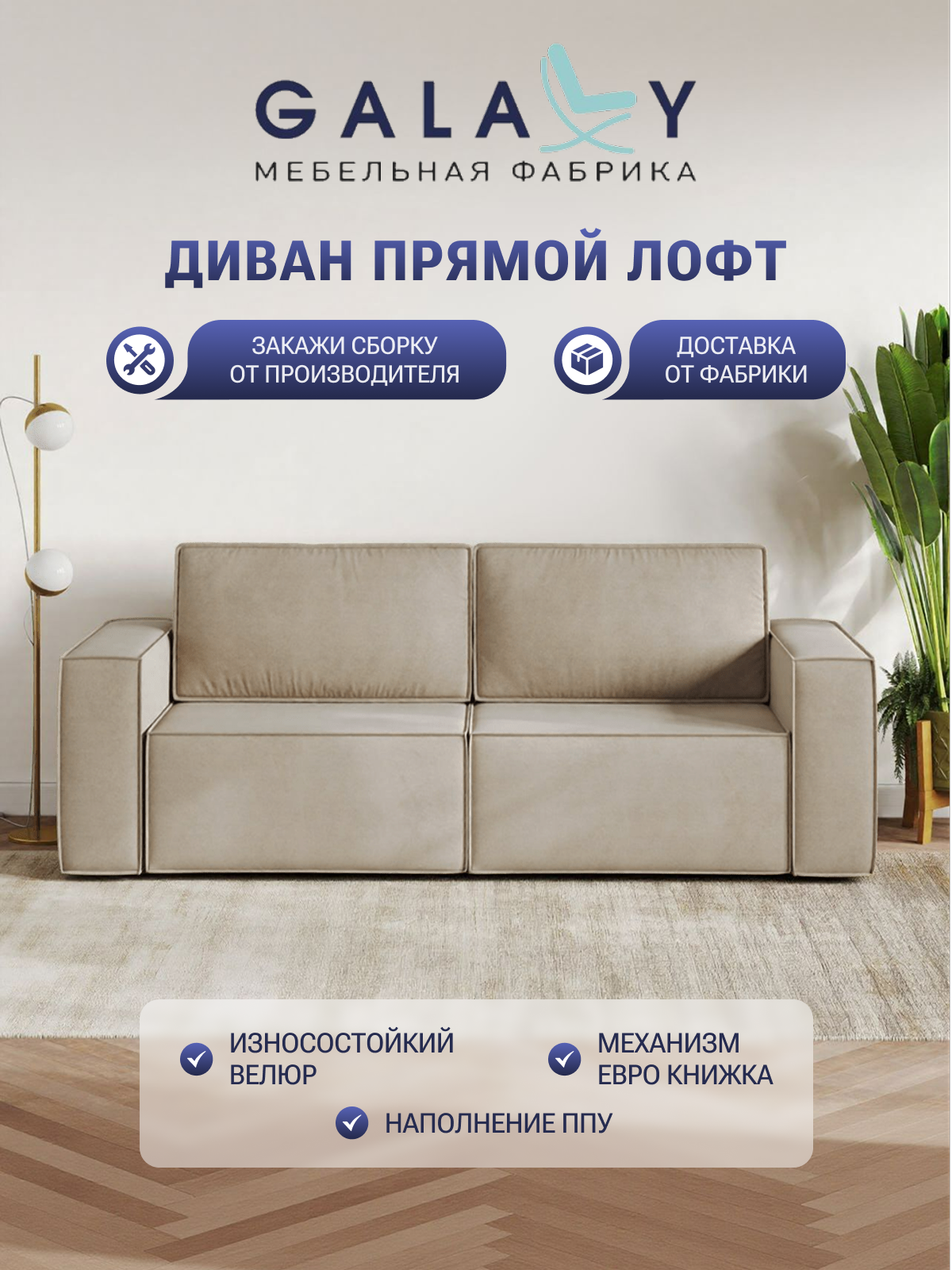 Прямой диван GALAXY Лофт, со спальным местом 150х200см, для гостиной, с ящиком, механизм еврокнижка, бежевый велюр
