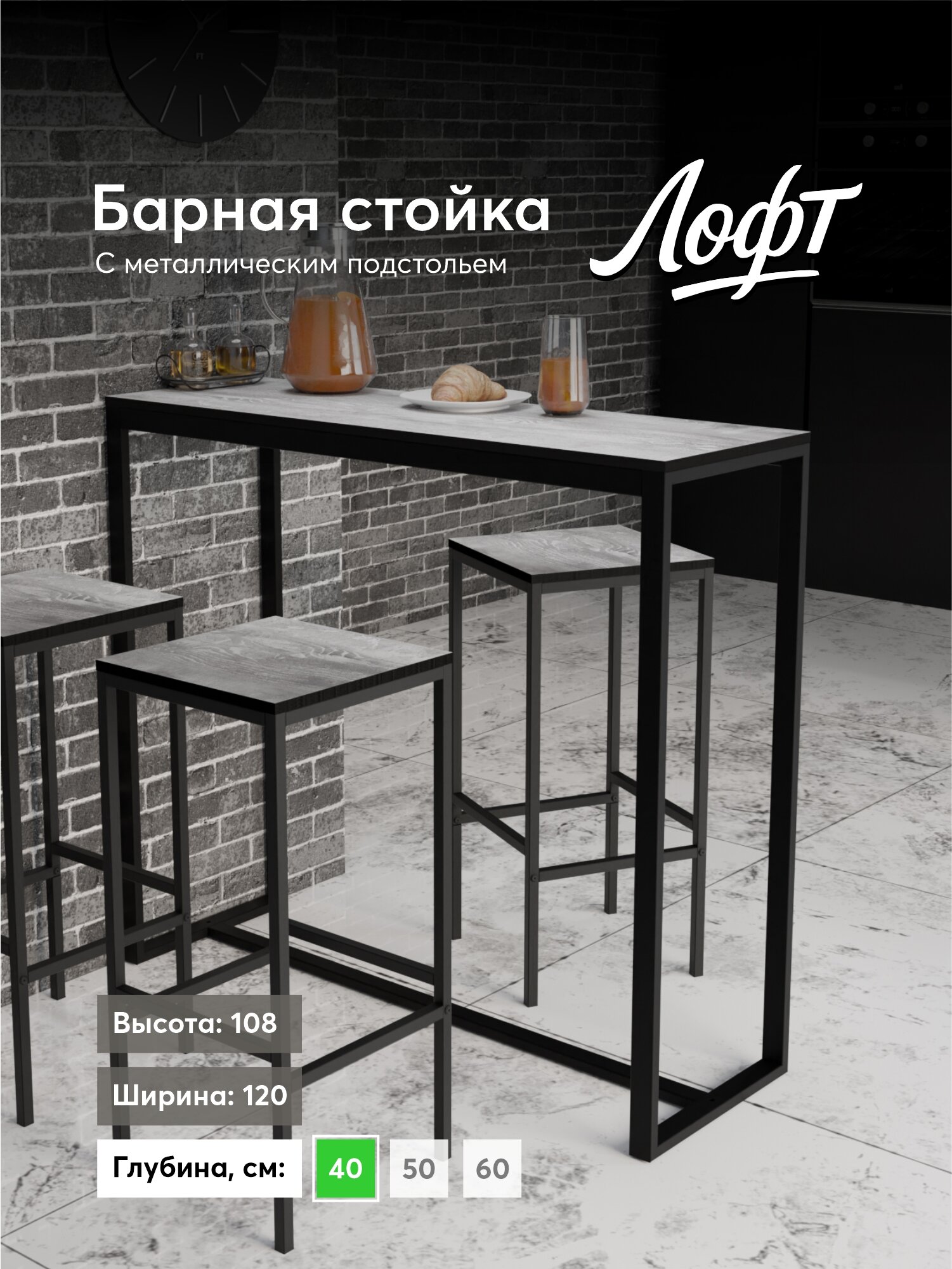 Барная стойка Лофт 120х40х108, Белый бетон пайн