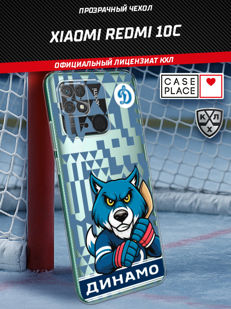 Чехол на Xiaomi Redmi 10C / Сяоми Редми 10С с принтом КХЛ Маскот Динамо, прозрачный