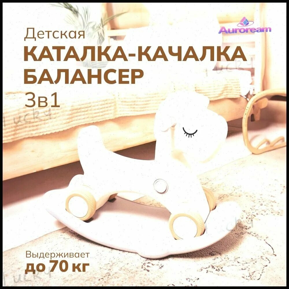 Качалка-каталка