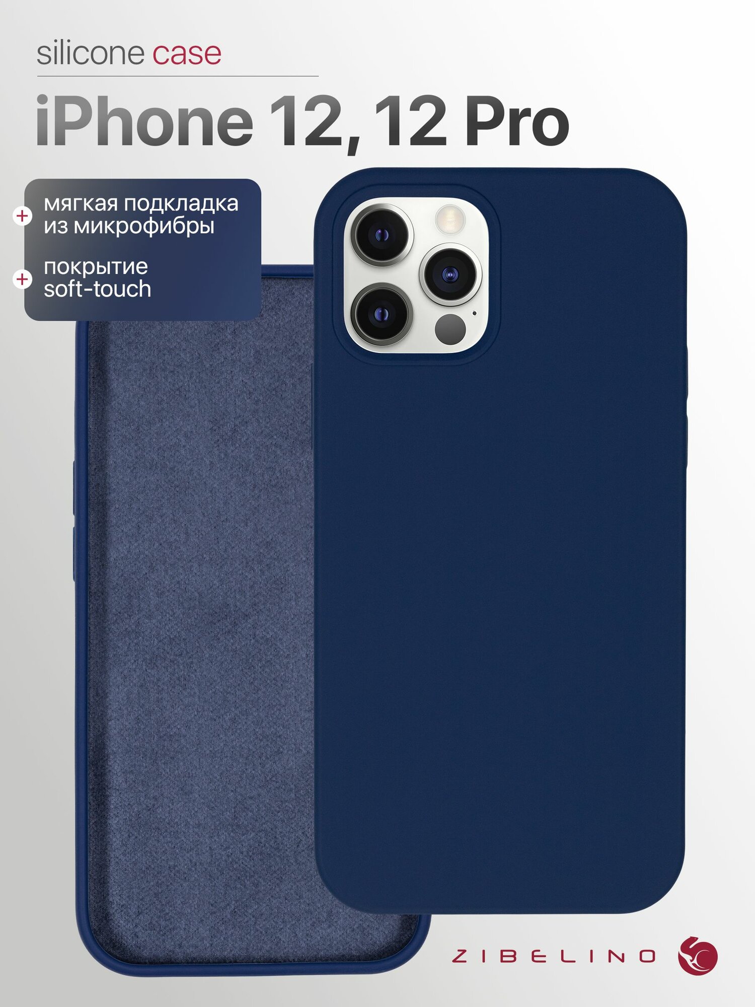 Чехол на Айфон 12, Айфон 12 Про с подкладкой из микрофибры, с выступами для защиты камеры, темно-синий / iPhone 12 Pro