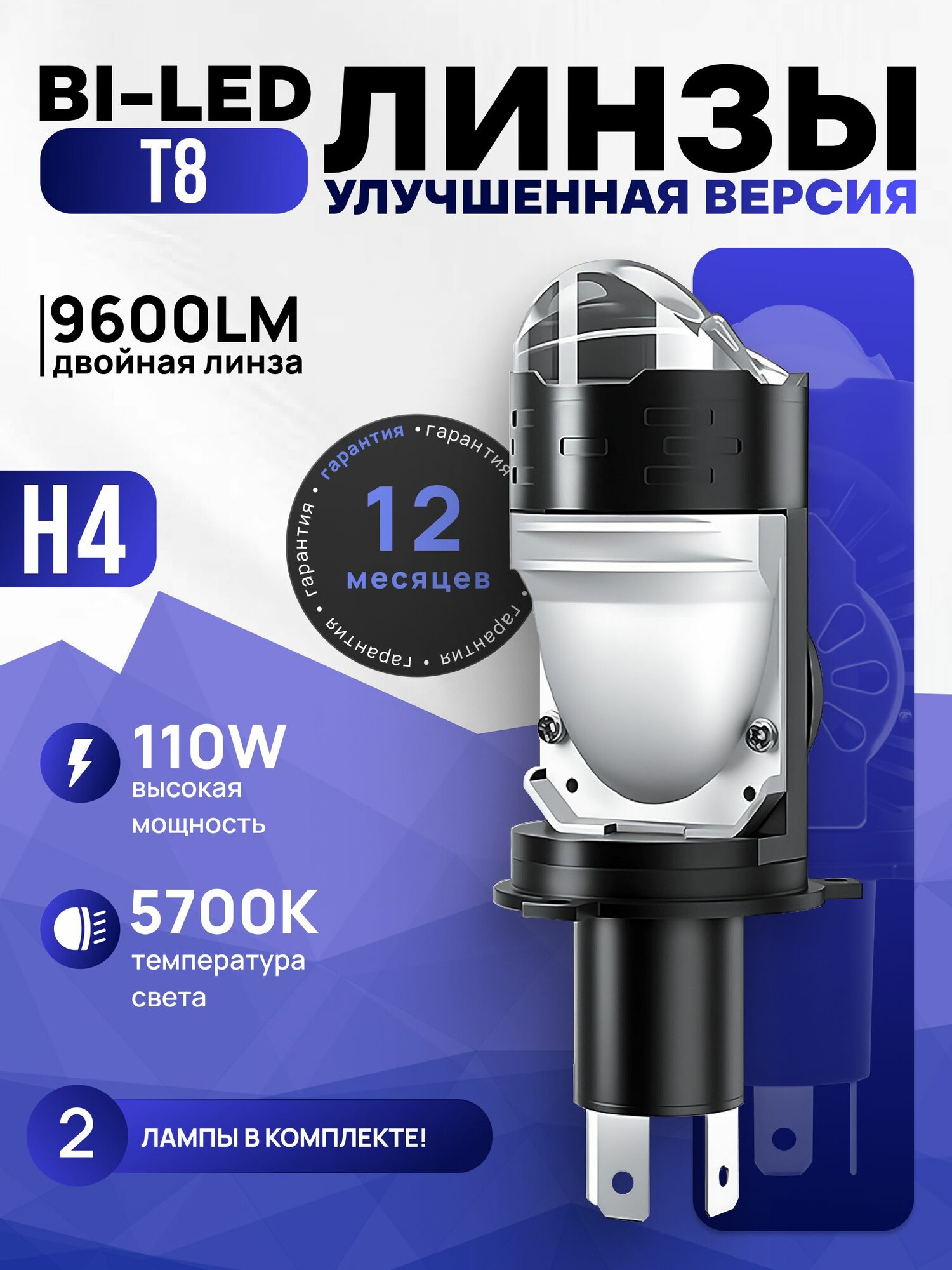 Bi LED Мини линзы H4 T8 110W / би лед лампы h4 / LED лампочки h4 с линзой