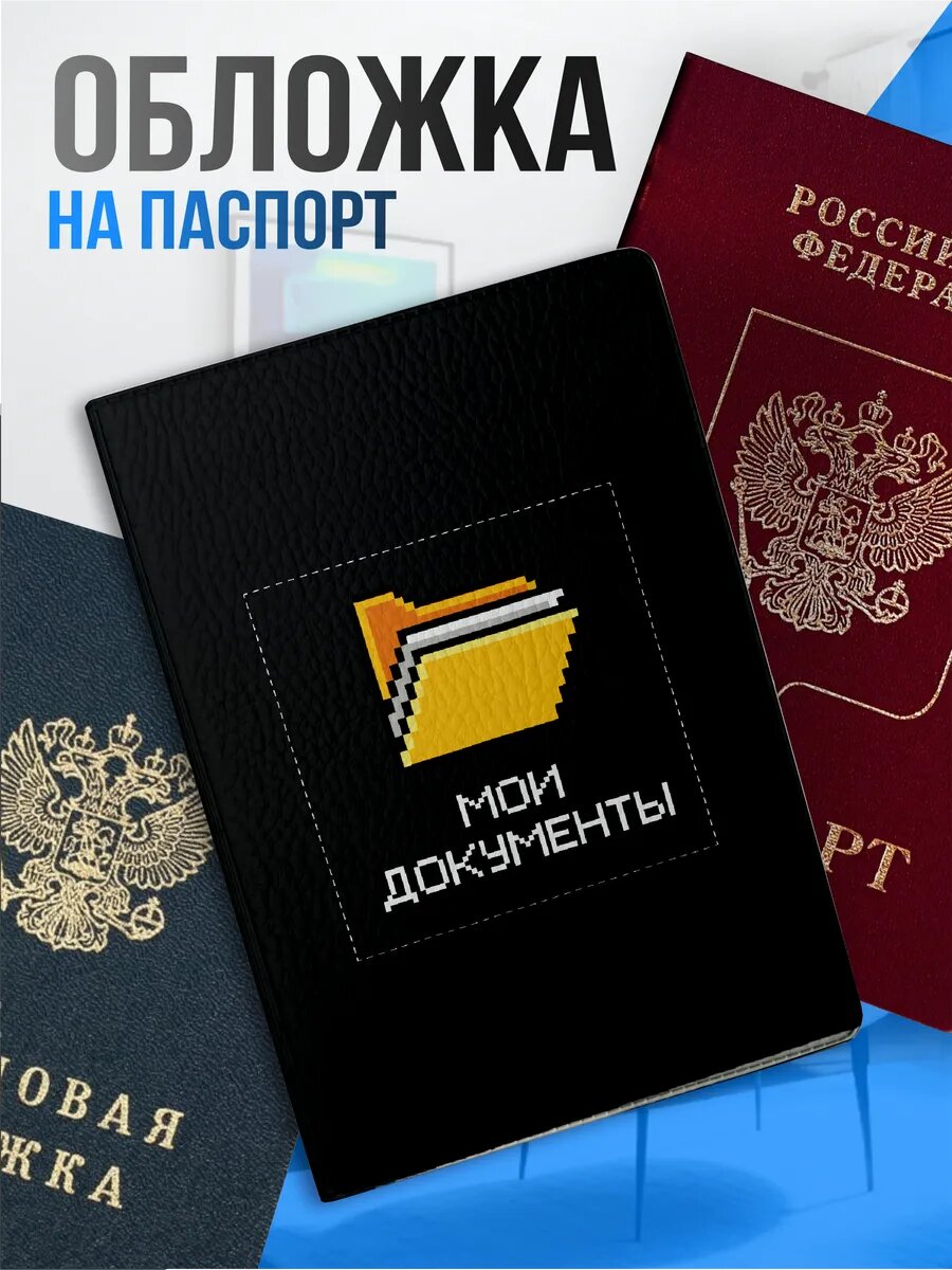 Обложка для паспорта