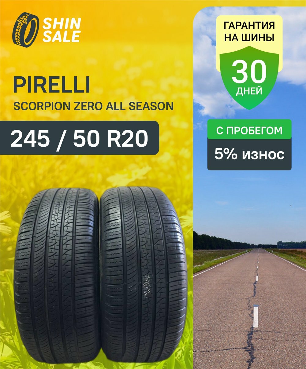 Летние шины Pirelli Scorpion Zero All Season 245/50 R20 5.0% износ T0145242