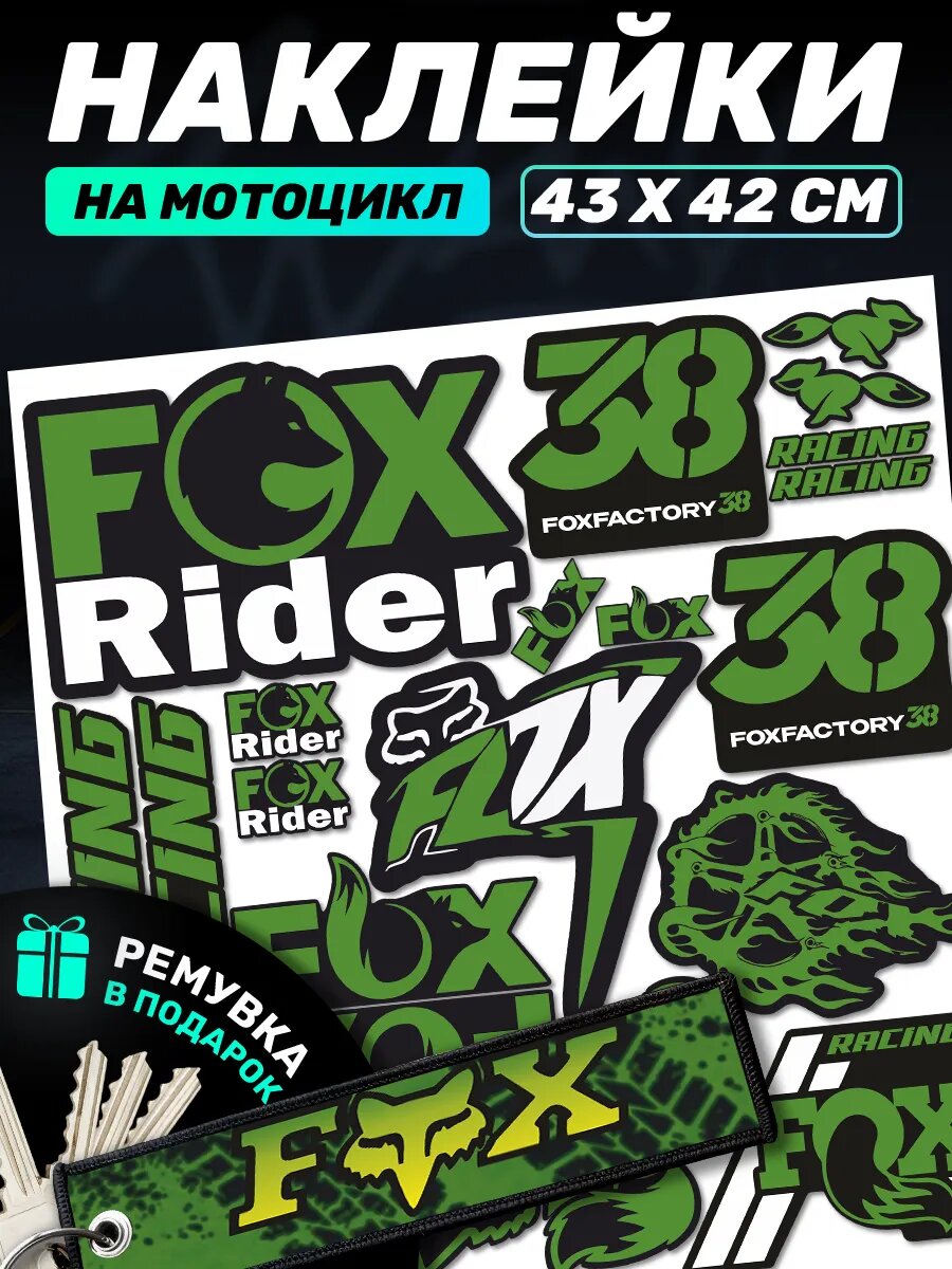 Наклейка на мотоцикл комплект Графика на Эндуро Питбайк Fox зеленые
