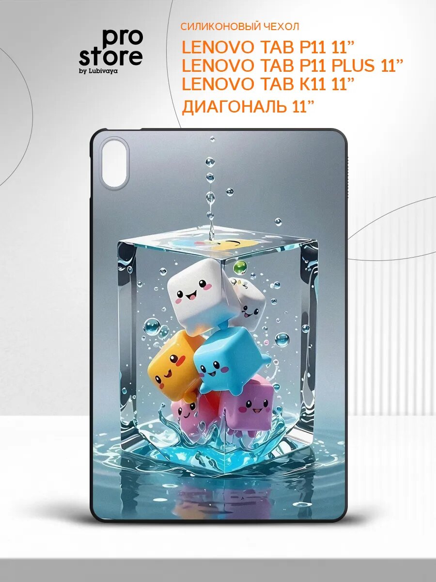 Чехол для планшета на Lenovo Tab P11, Lenovo P11 Plus, Lenovo K11 11”, противоударный, силиконовый, с рисунком