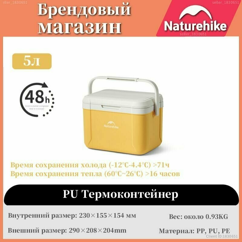 Naturehike большой объём термоконтейнер,5 л