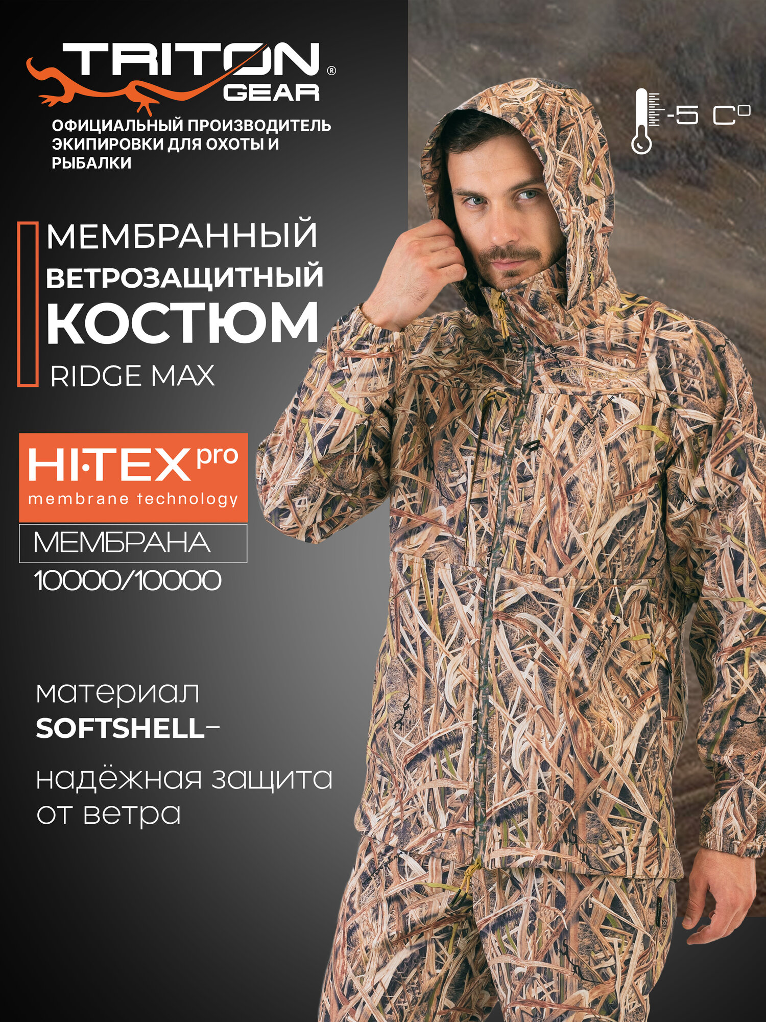 Костюм мембранный RIDGE MAX (SoftShell Windstop)