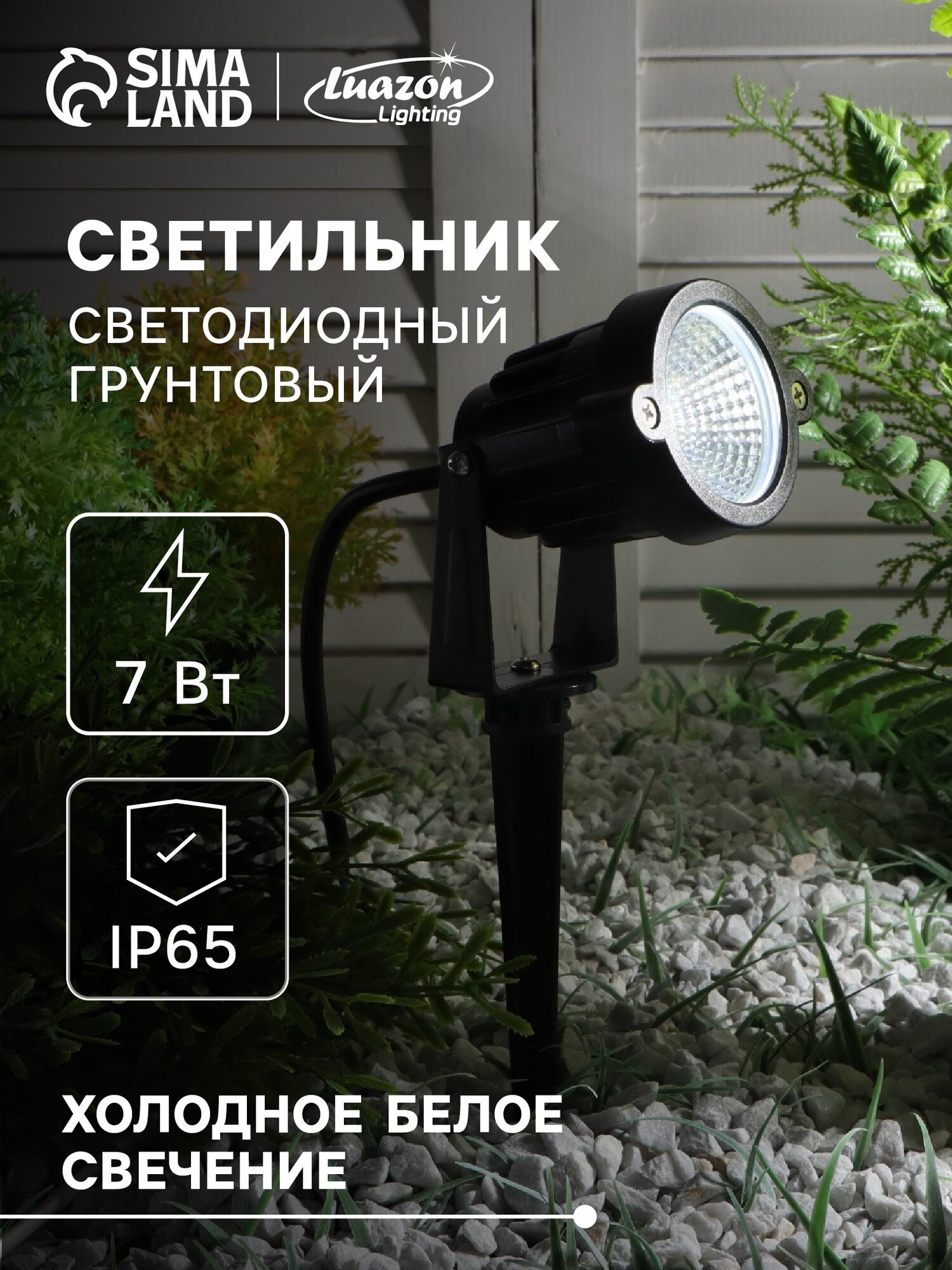 Светильник светодиодный грунтовый, 7 Вт, 630 Лм, IP65, 6500К, 220 В