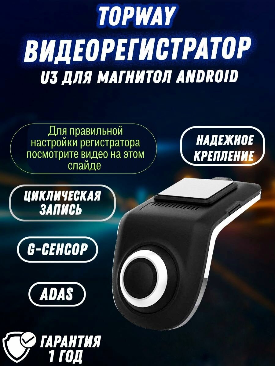 Видеорегистратор TOPWAY U3 для магнитол Android, регистратор в авто