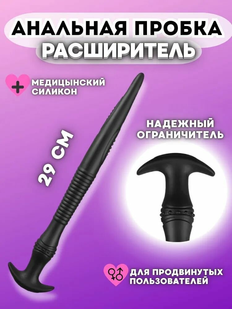 Анальная пробка, расширитель Бдсм, Анальный стимулятор