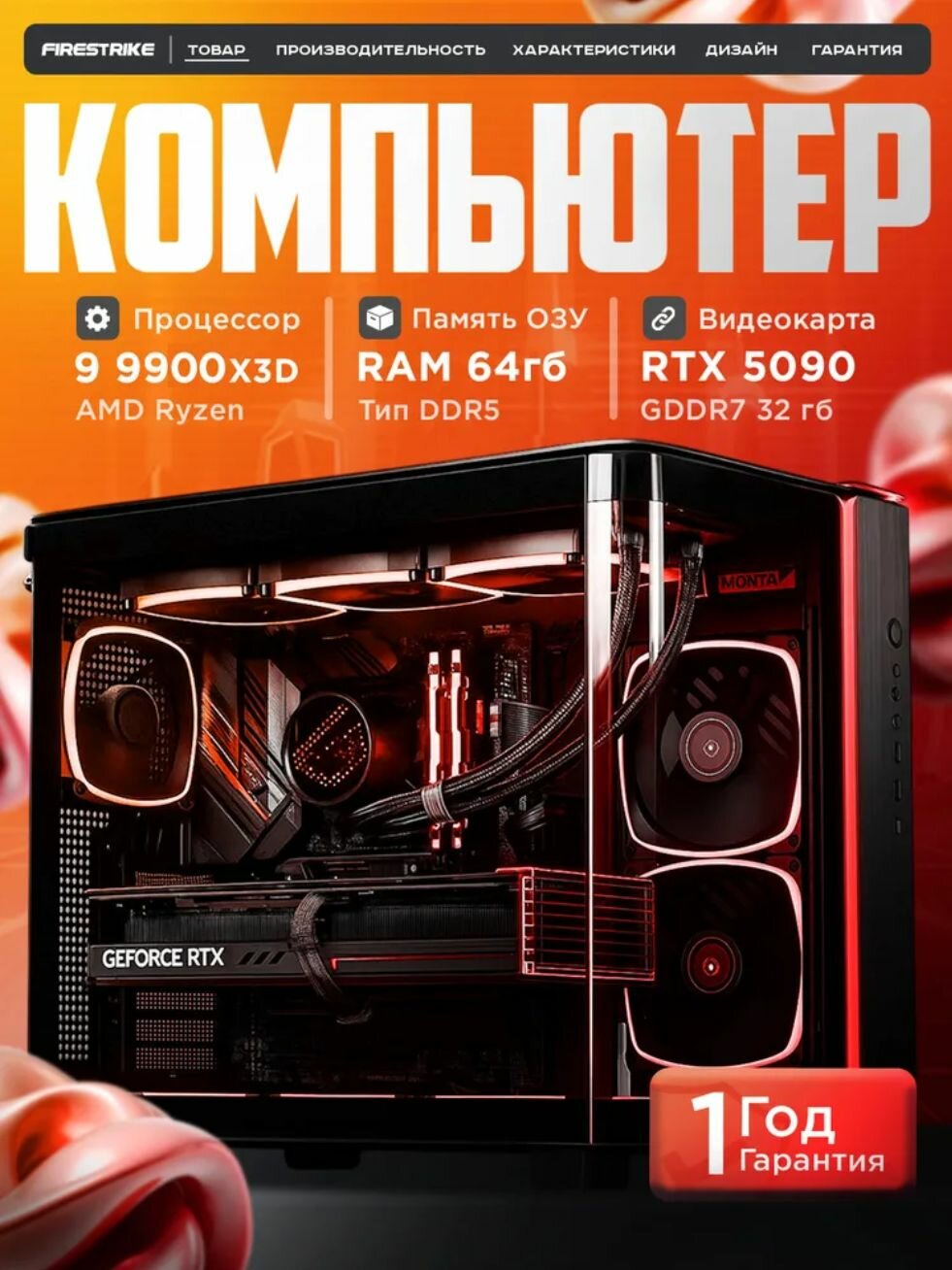 RTX5090 32Gb игровой компьютер CYBERPUNK ULTRA RYZEN 9 9900X3D / 64GB/ SSD 3ТБ/1200W 80+ GOLD/Win 11 PRO