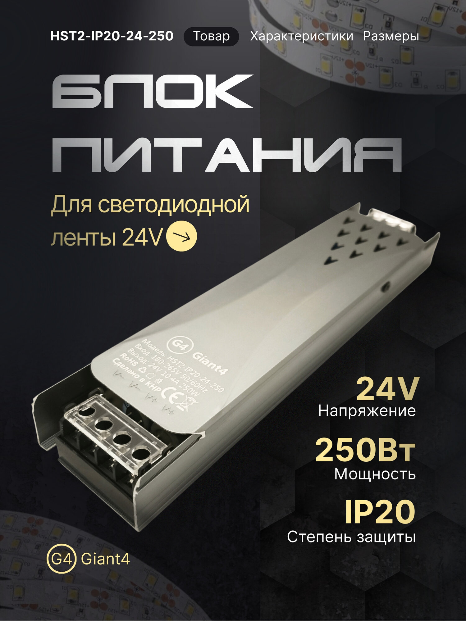 Блок питания для светодиодной ленты 10.4а 250w 24v ip20 Giant4