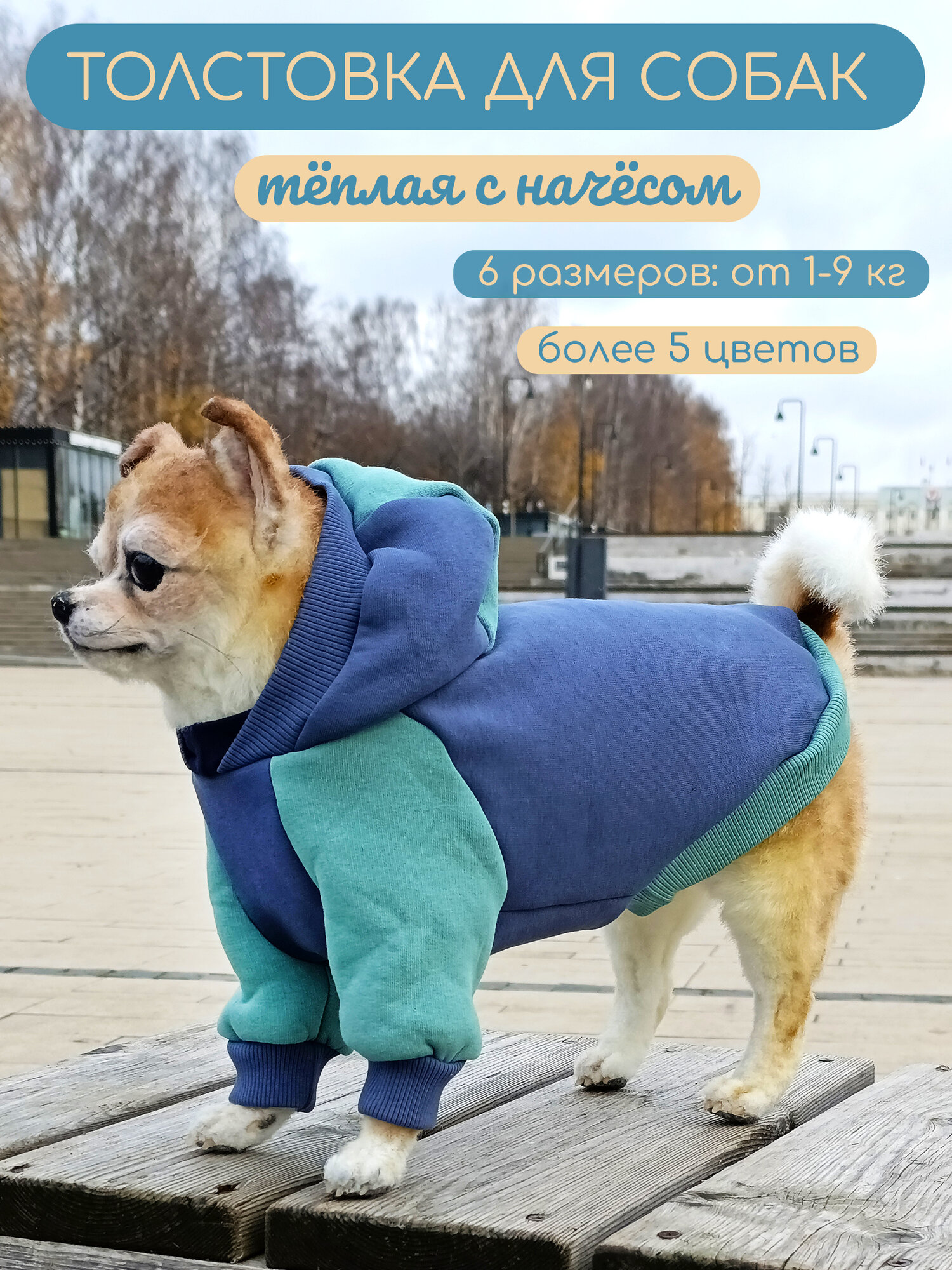 Тёплая толстовка для собак Элегантный Кот, Тенистый лес, размер XXL