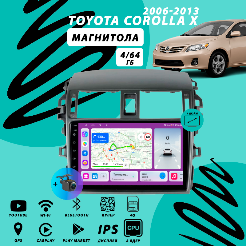 Магнитола Toyota Corolla (E140, E150) V2 4Гб+64Гб Sim/Android/Carplay/8 ядер/Wi-Fi/Bluetooth/кулер