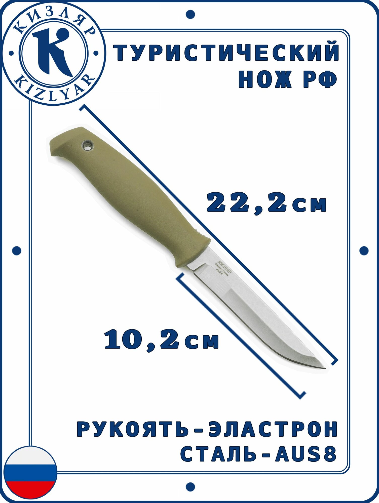 Нож РФ Кизляр, Сталь: AUS-8, Рукоять: Эластрон ( песочный )