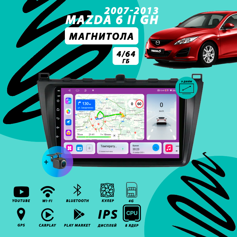 Магнитола Mazda 6 GH 4Гб+64Гб Sim/Android/Carplay/8 ядер/Wi-Fi/Bluetooth/кулер
