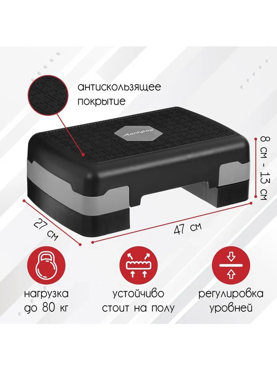 Степ-платформа ONLYTOP, 2-уровневая, 47×27×13 см, до 80 кг