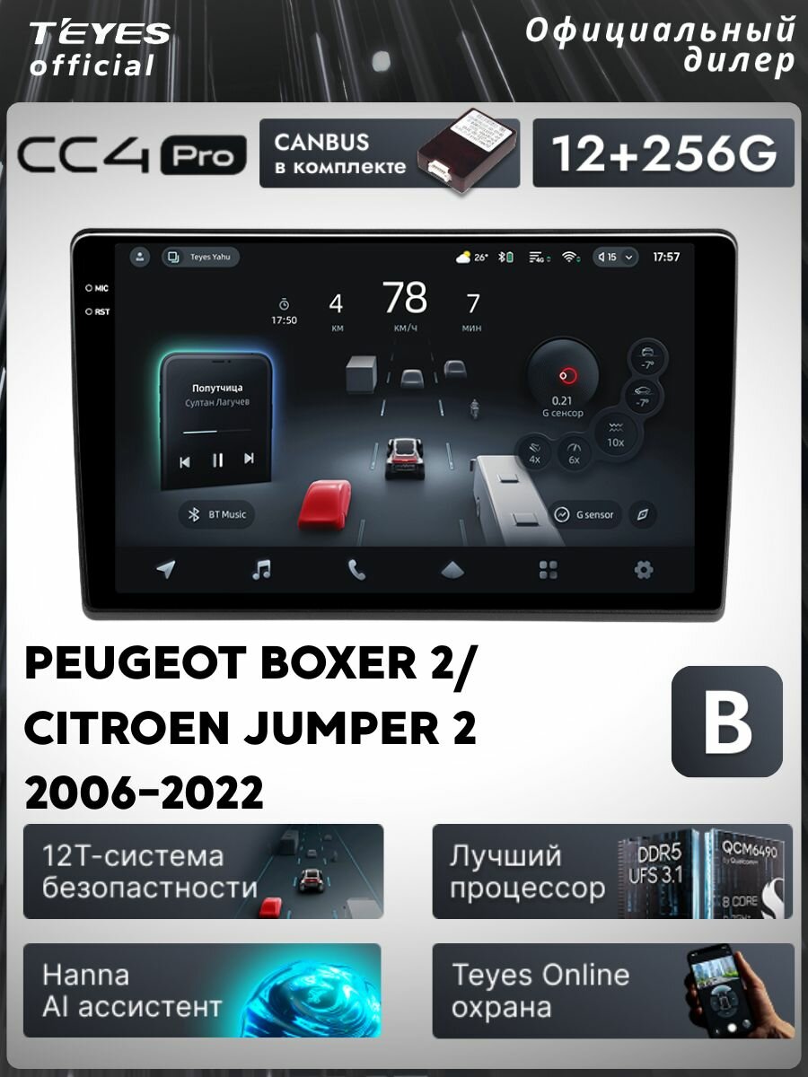 Магнитола Peugeot Boxer 2 For Citroen Jumper 2 2006-2022 (Тип B) Teyes CC4 Pro 12/256GB, штатная магнитола, 8-ми ядерн