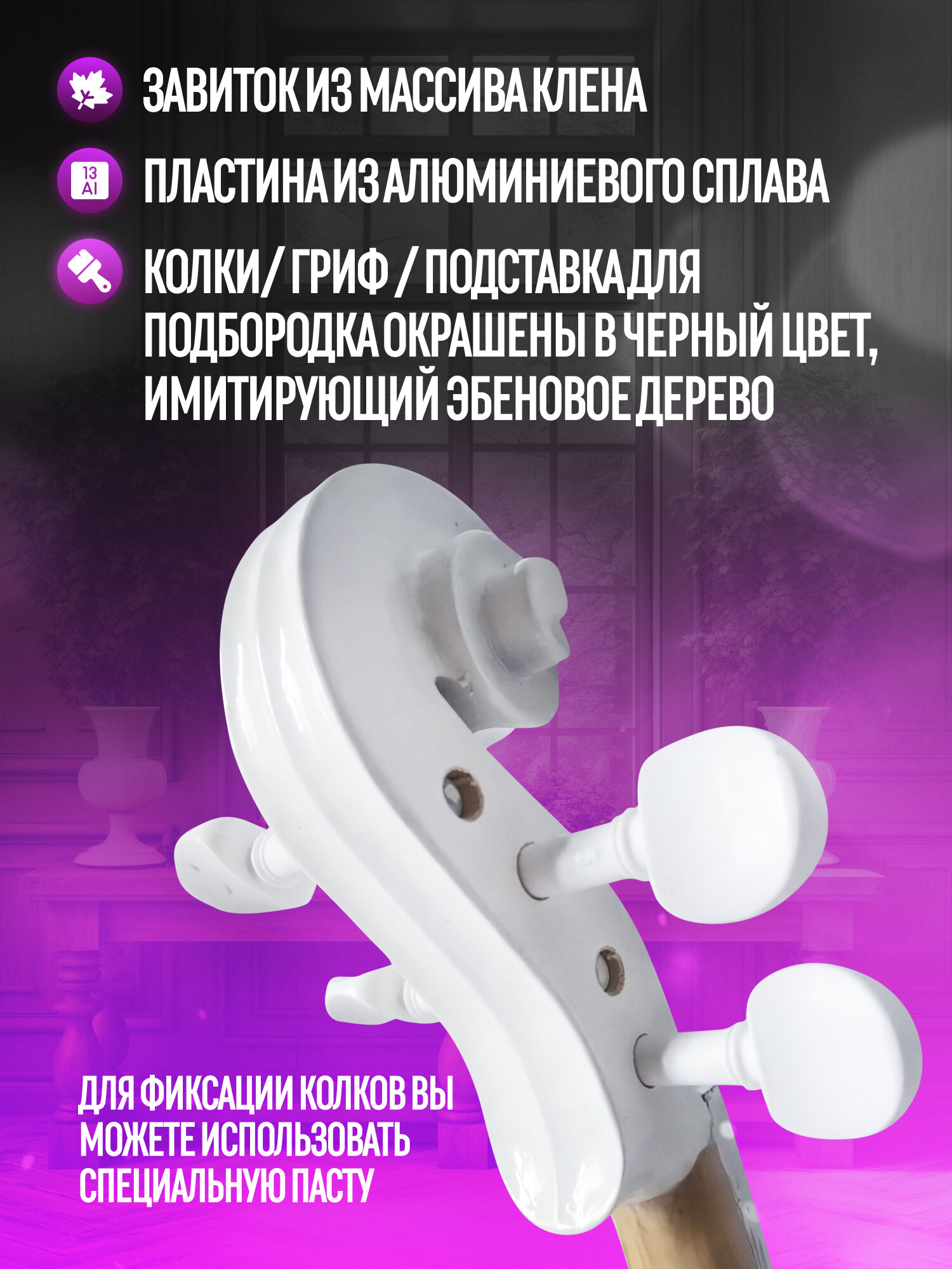 Скрипка Innopax Esteem 4/4, белая, с кейсом, канифолью и смычком — фото 1
