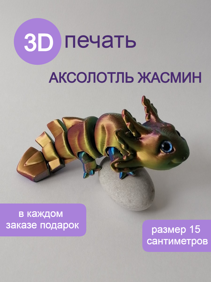 Игрушка-антистресс Аксолотль, 3D антистресс . Хорошее качество.